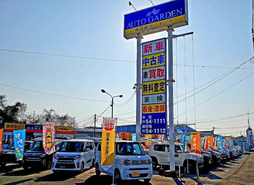 低金利新車・中古車 - AUTOGARDEN｜大牟田・荒尾・柳川の総合カーサービス – 新車・中古車販売・車検・整備・買取【花園モータース】